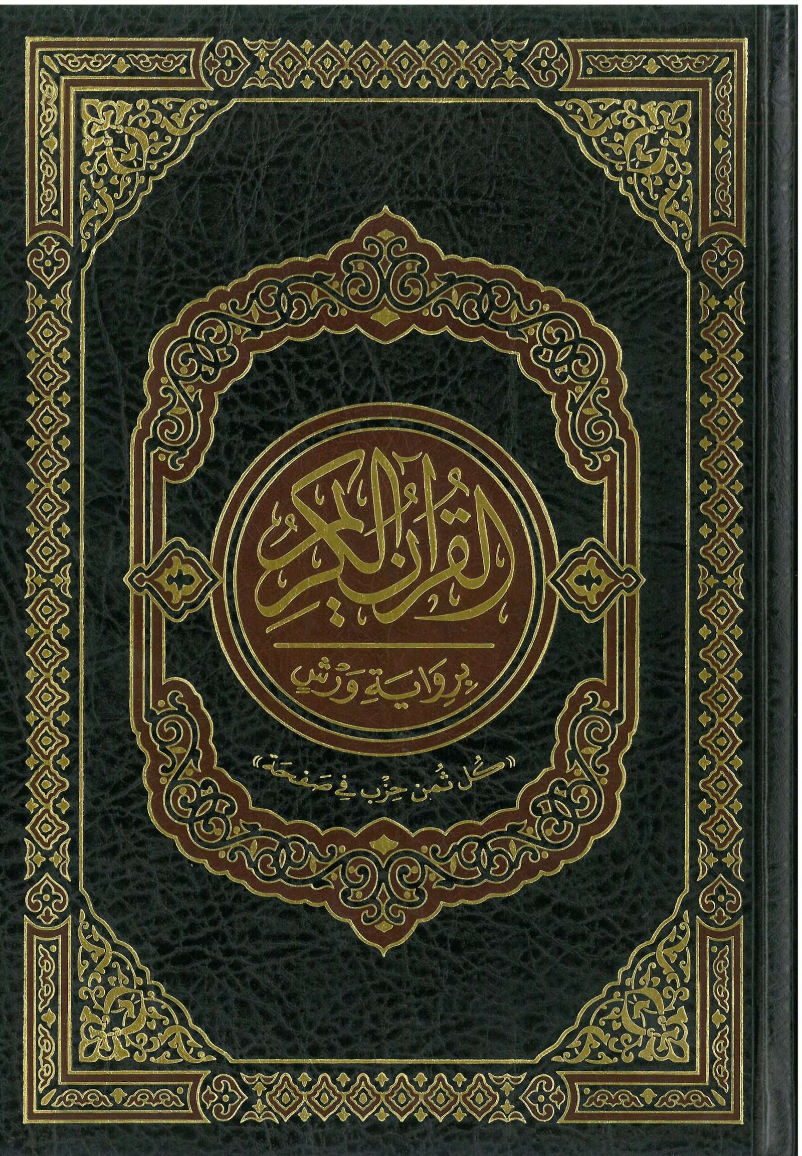 MOSHAF WARCH 24*17 - KHASHAN